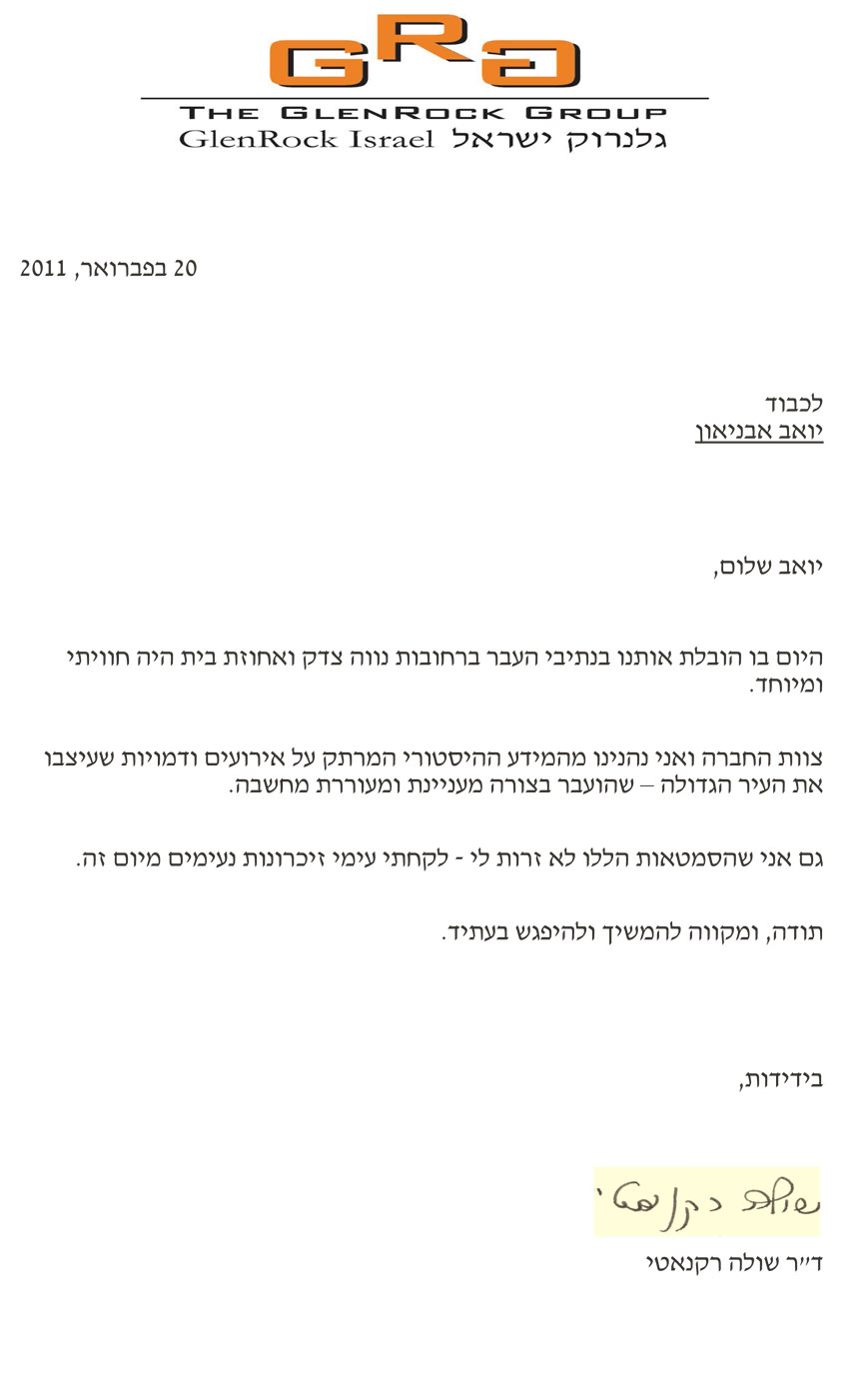 Yoaview | גלנרוק שולה רקנאטי